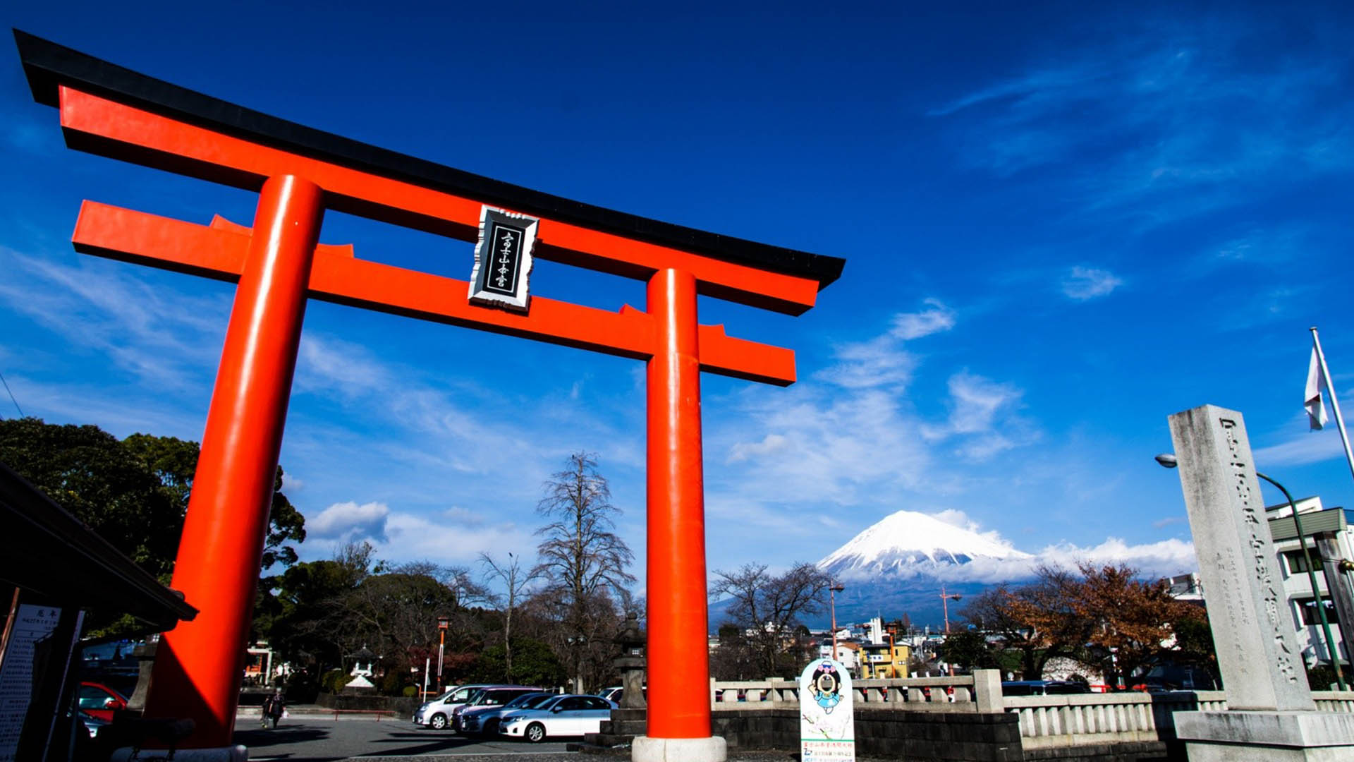 Fujisan Hongū Sengen Taisha | Club WyndhamClub Wyndham